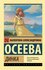 Динка (Осеева В. А.)