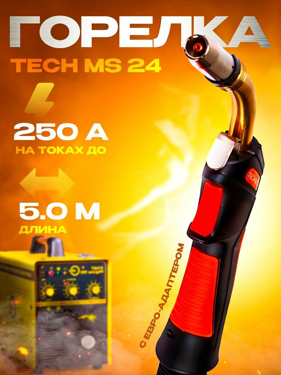 Горелка для полуавтомата 5м MS 24 TECH Сварог для полуавтоматической сварки в среде защитных газов (MIG/MAG)