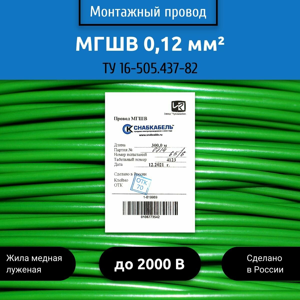Электрический провод мгшв 0,12 мм2, 10м, зеленый
