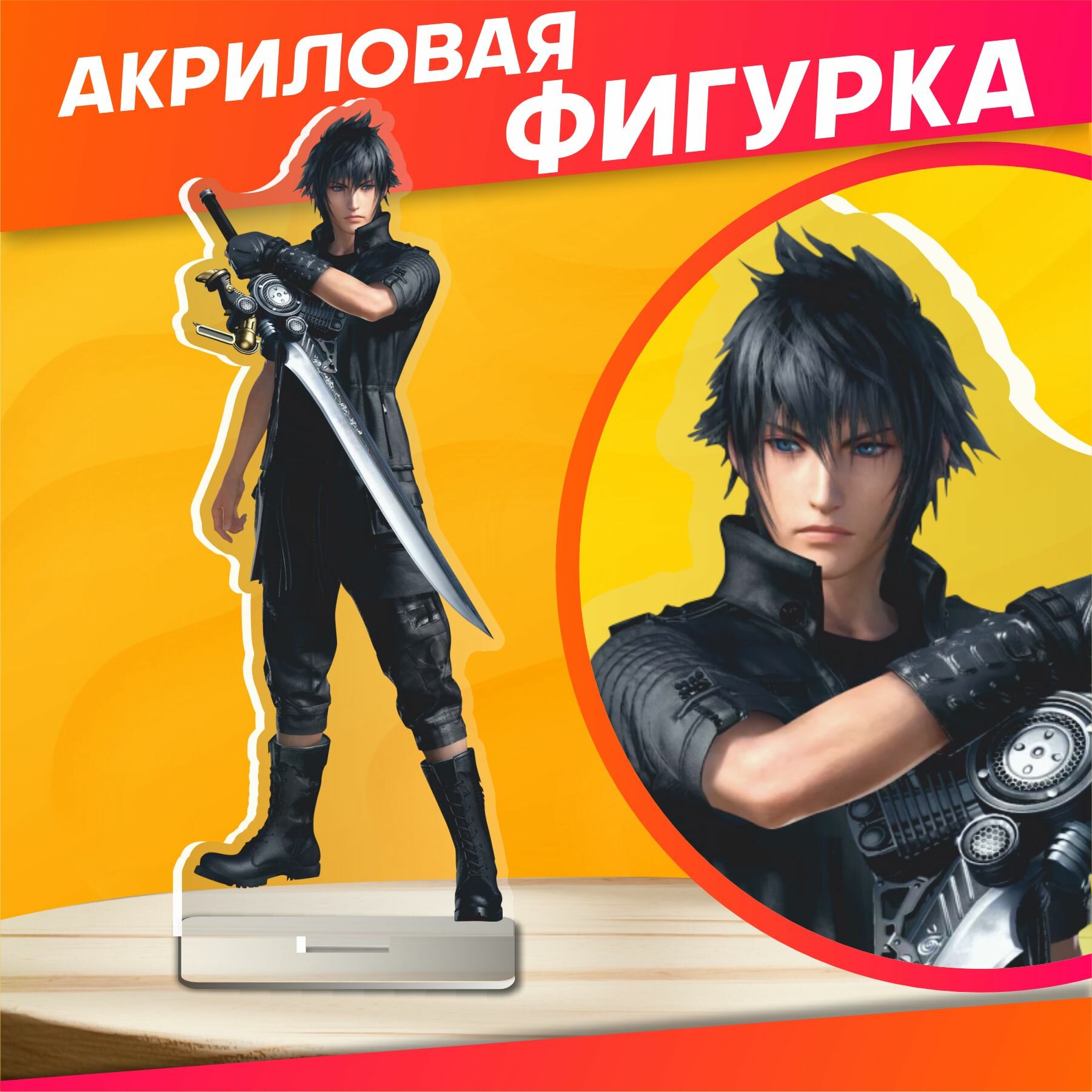 Акриловая фигурка Final Fantasy 15 Ноктис