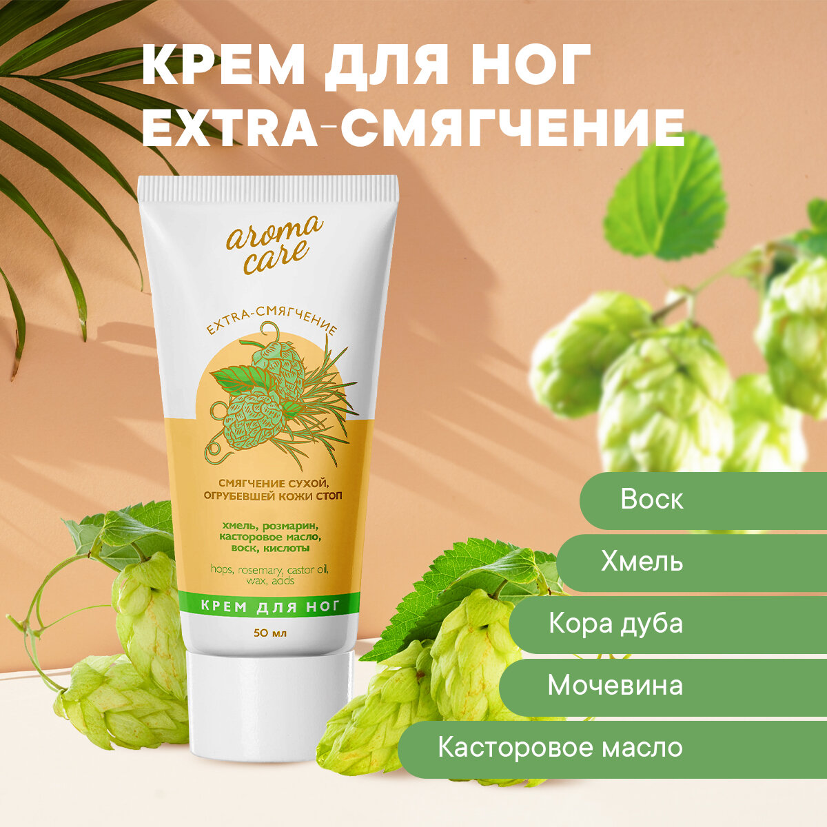 Крем для ног Aroma Care Extra-смягчение 50 мл