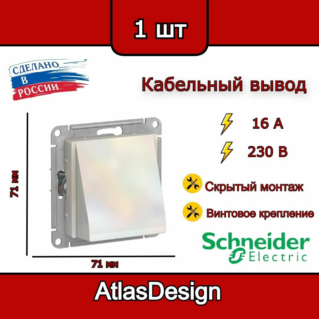 Вывод кабеля, жемчуг, Schneider Electric AtlasDesign