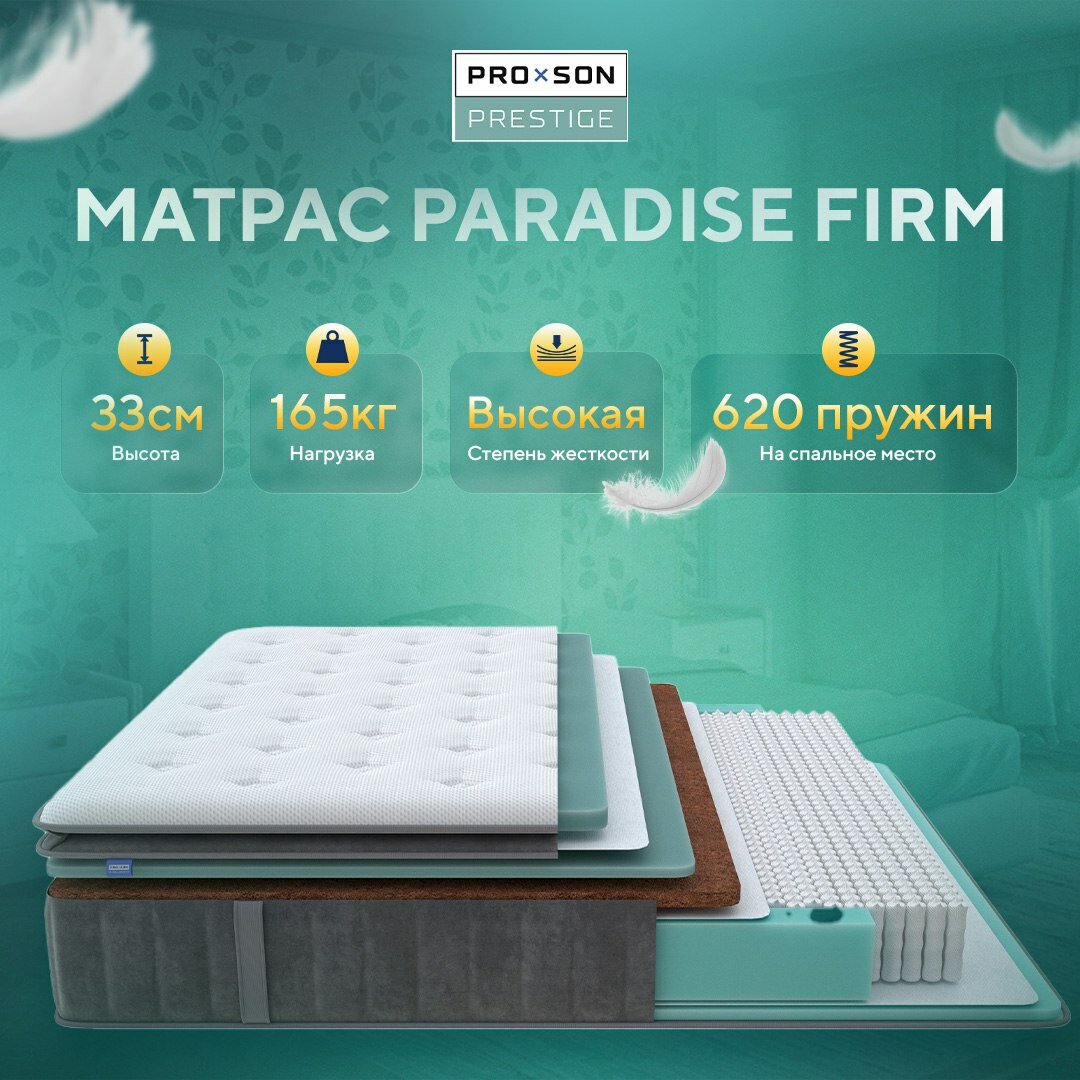 PROxSON Матрас Paradise Firm (Трикотаж Prestige Steel) 80x200