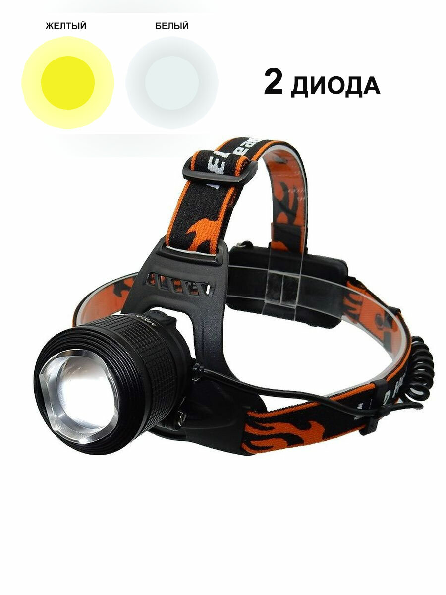 Налобный светодиодный аккумуляторный фонарь с желтым диодом Led Headlight MX-33-2
