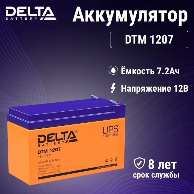 Аккумулятор Battbee Delta, влагозащитный корпус, оранжевый, UPS 12В, 7200мА. ч - 1шт