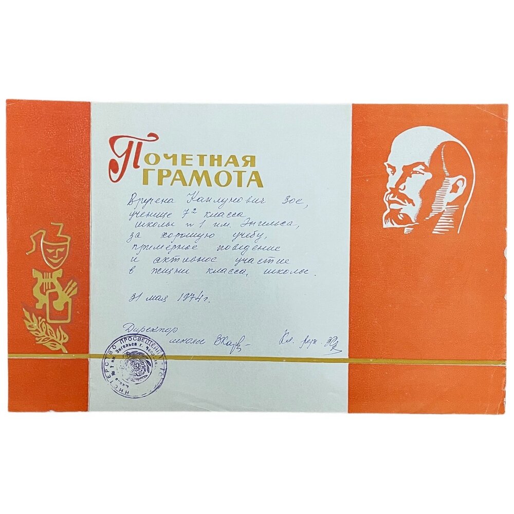 СССР, почетная грамота "Школа №1 им. Энгельса" 1974 г.