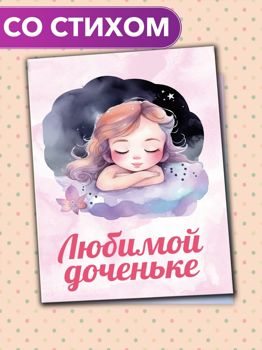 "Дочери от папы и мамы" - открытка Анастасии Рыбачук