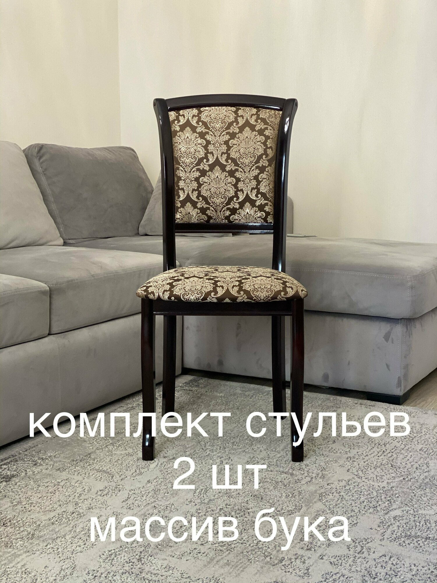 Стул "Марби", массив бука, обивка из жаккарда, цвет темно-коричневый, 2 шт