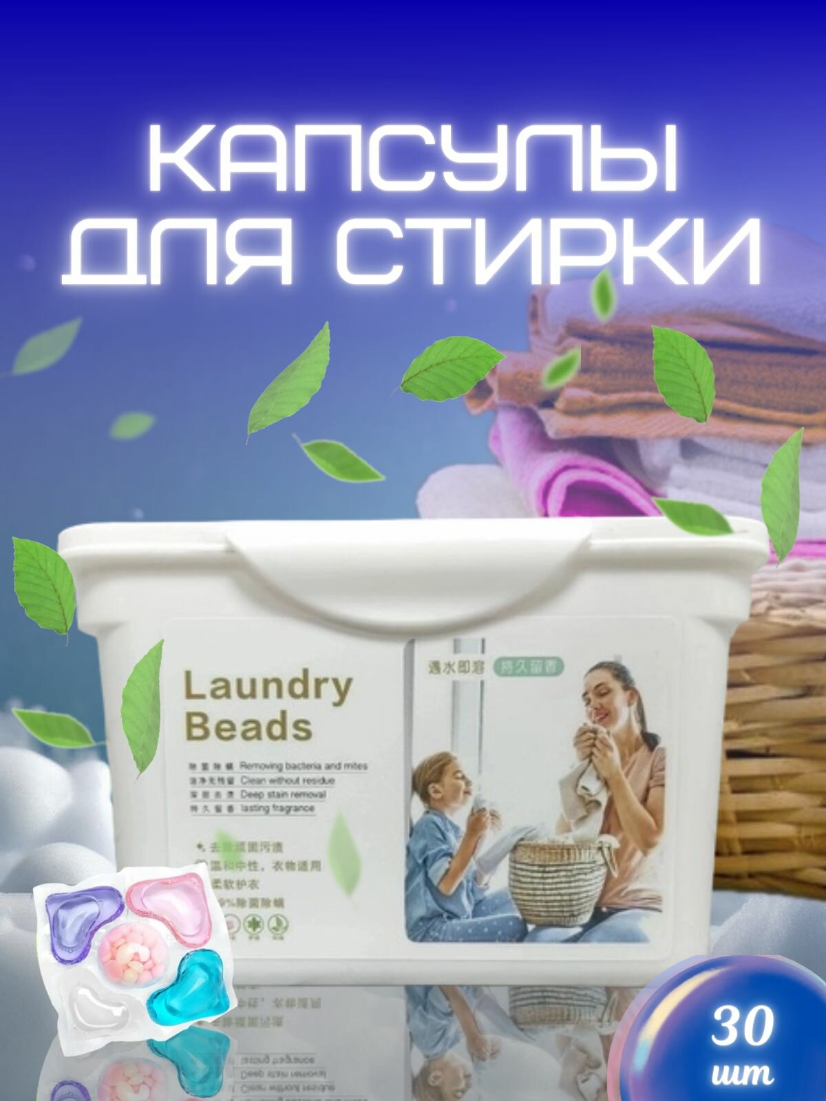 Капсула для стирки белья 5в1