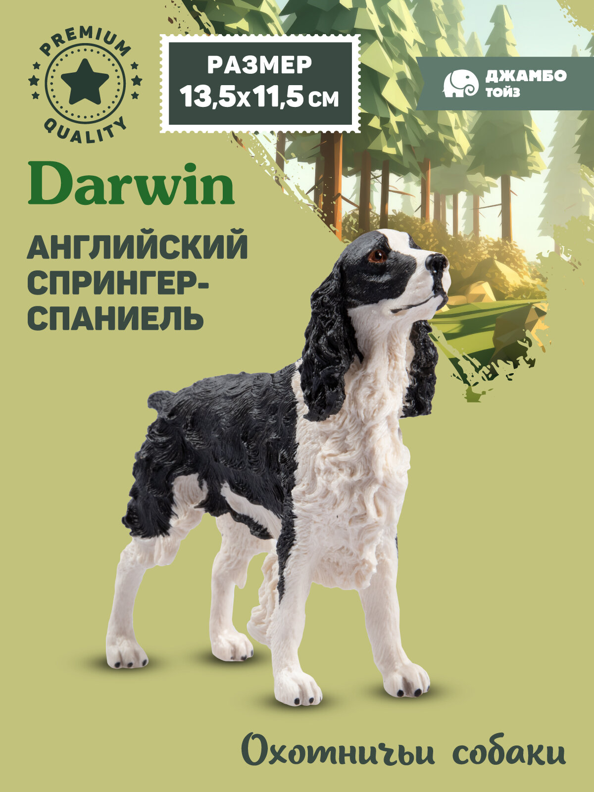 Фигурка коллекционная Собака Английский спрингер-спаниель, JB0212245