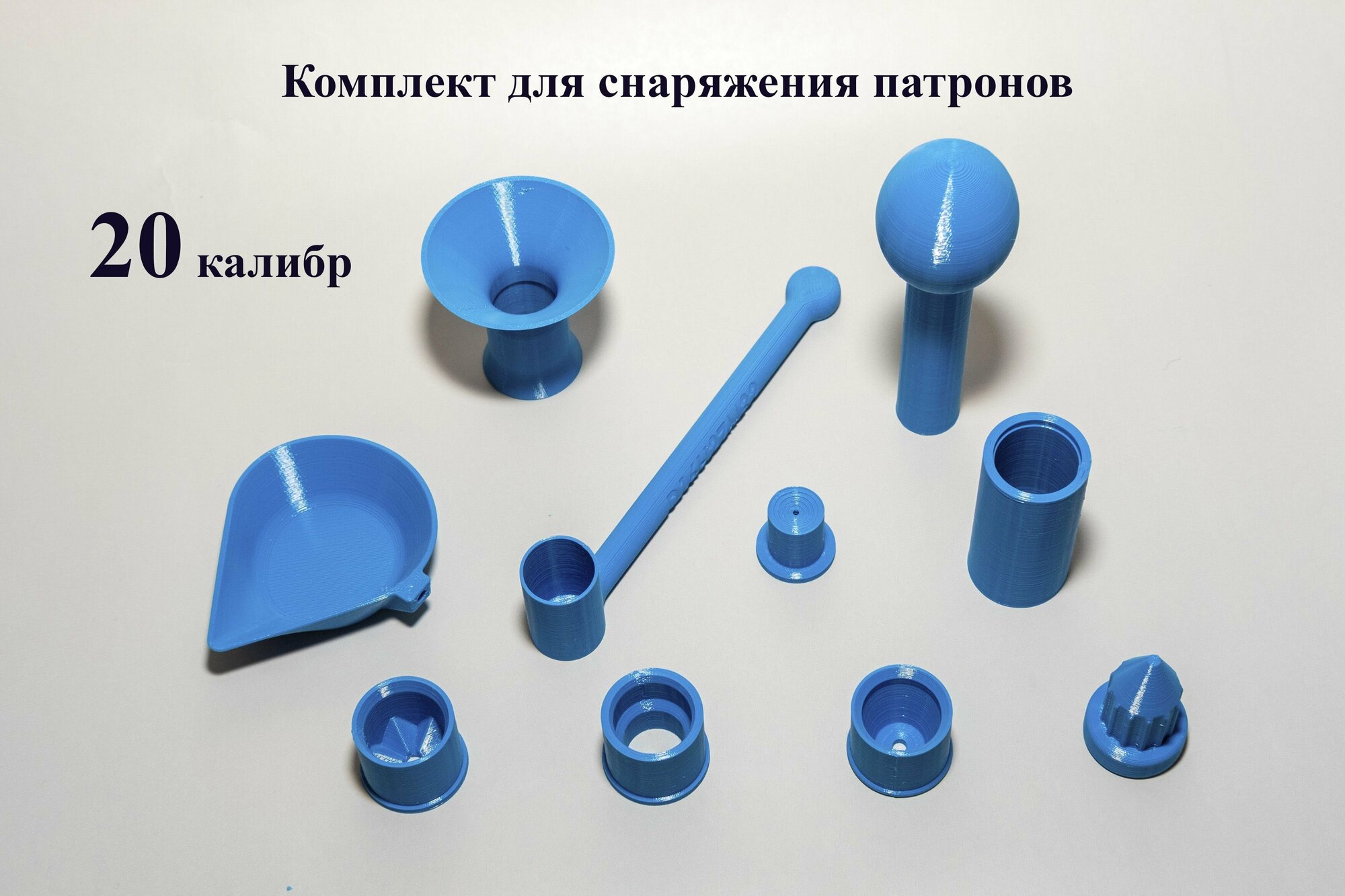 Комплект для снаряжения патронов 20 калибр
