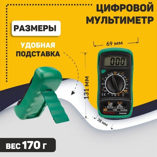 Мультиметр Mastech MAS830B — фото 1