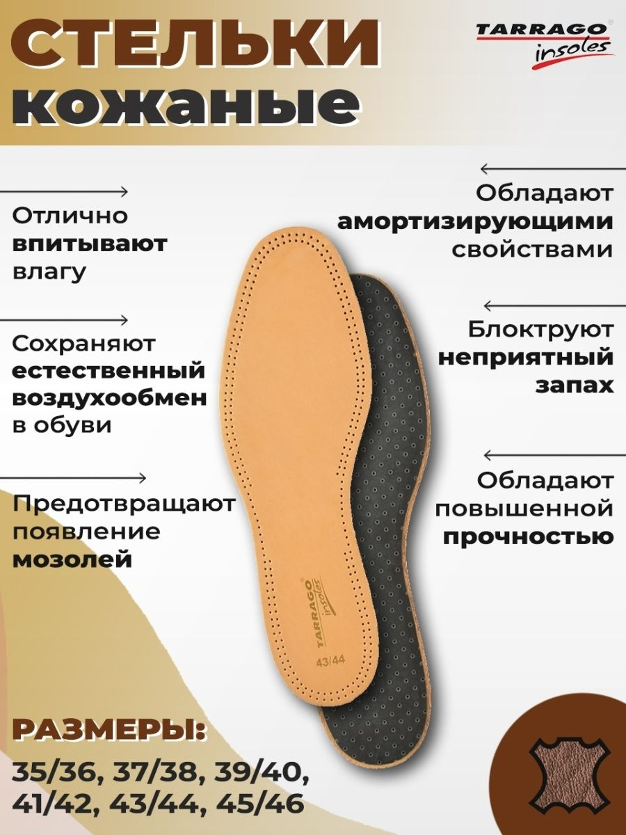 Стельки кожаные двухслойные TARRAGO Perfect Fit, натуральная кожа / латексная пена, размер 37/38