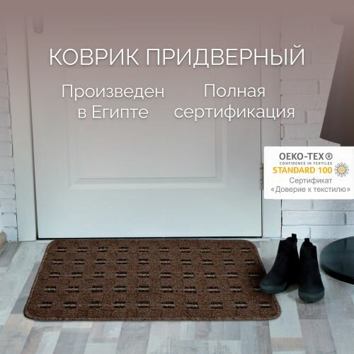 Коврик придверный Cleopatra Доха, 80х120, коричневый