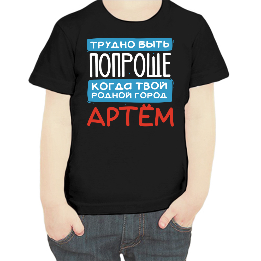 Футболка  трудно быть попроще когда твой родной город артем