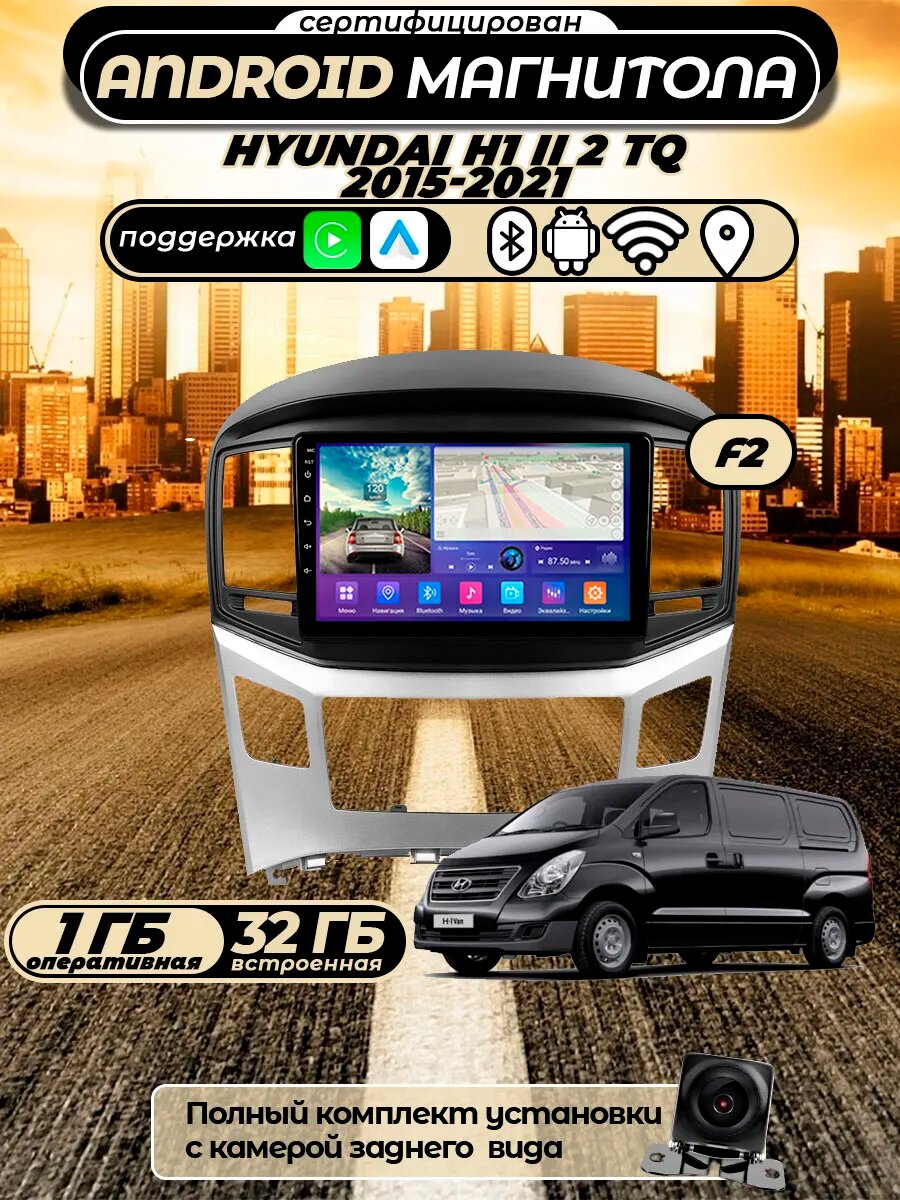 Магнитола Хендай H1 II 2 TQ 2015-2021; 1/32 Gb, Bluetooth, FM/AM, GPS