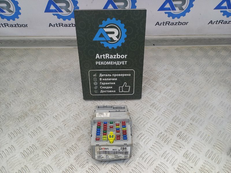 Б/У Блок предохранителей Hyundai Sonata NF / Хендай Соната NF 2.4 G4KC 2005