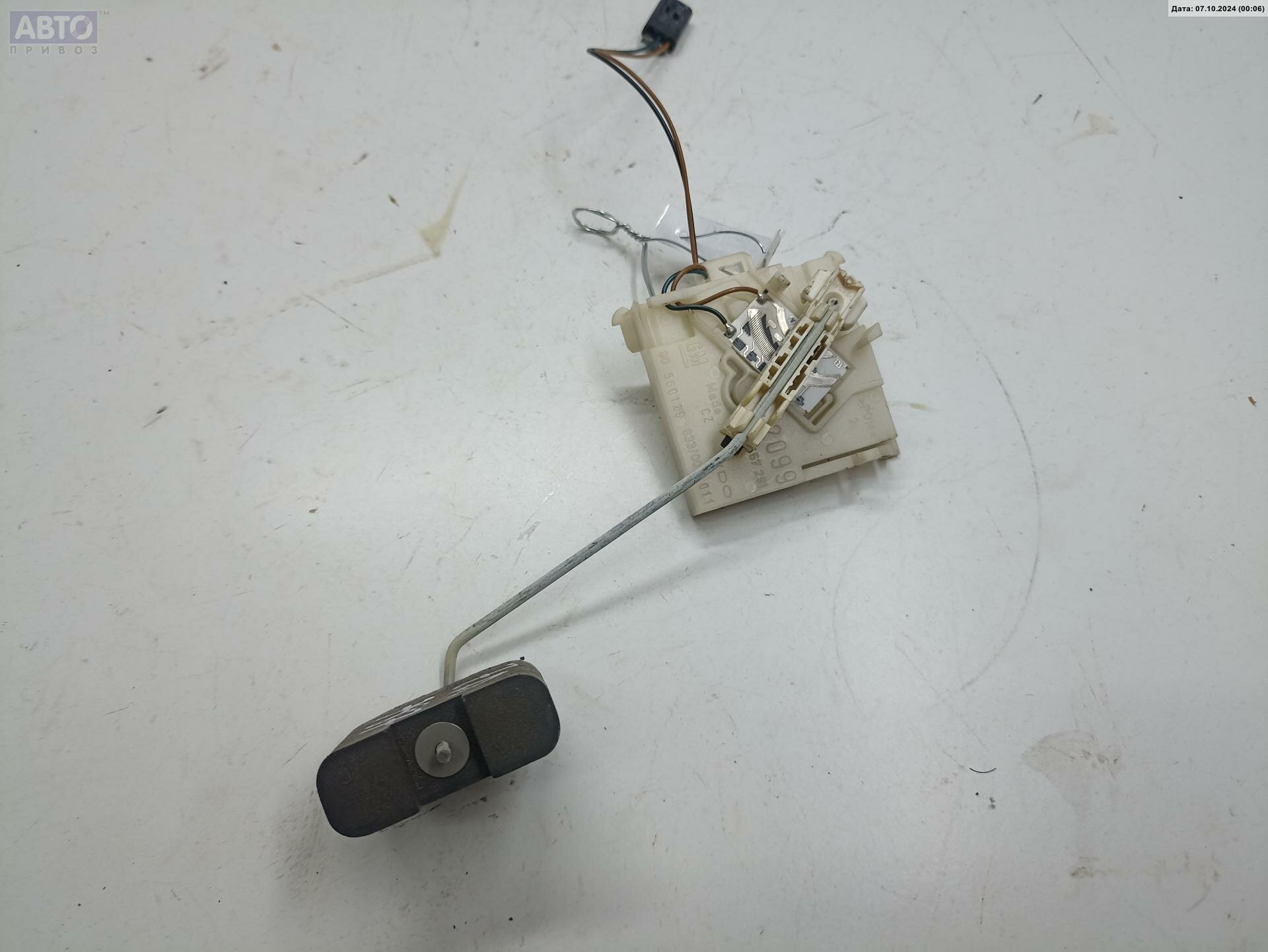 Датчик уровня топлива Opel Zafira A (1999-2005)