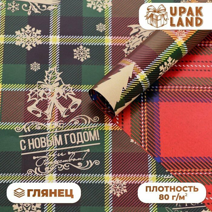 Бумага упаковочная глянцевая двусторонняя Клетка, 50×70 см, 10 шт.