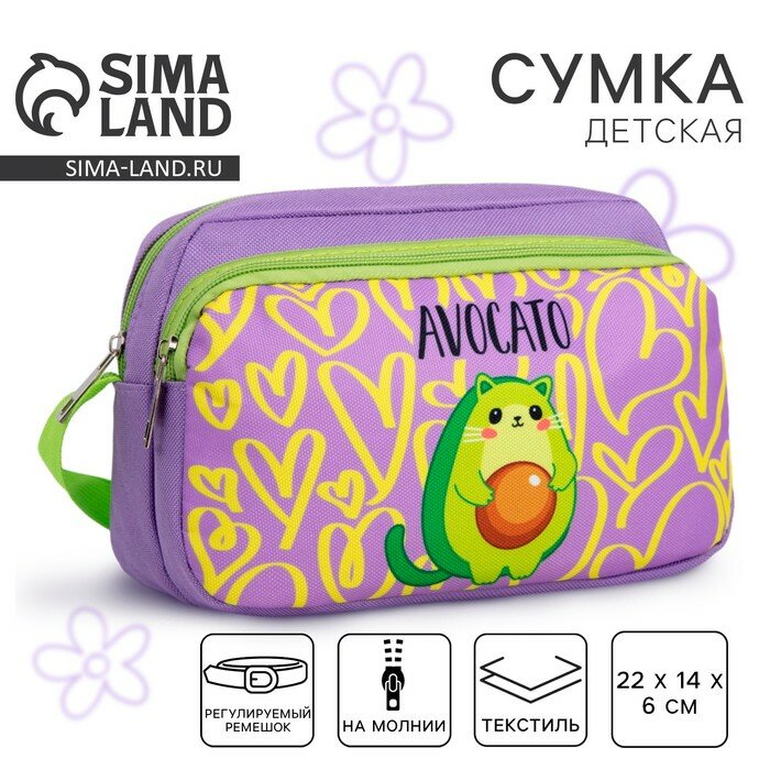 Сумка детская для девочки текстильная Авокато, 2 кармана, 22×14×6 см