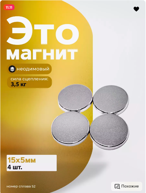 Неодимовый магнит диск 15х5 мм 4шт