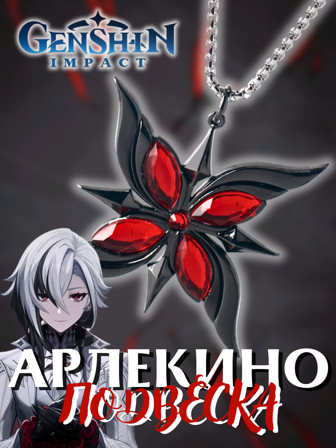 Подвеска, пластик