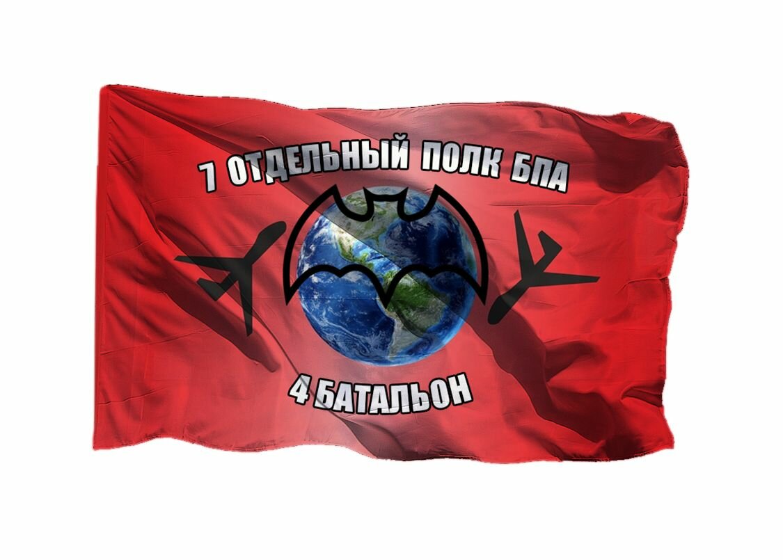 Флаг 7 отдельный полк 4 батальон БПЛА, 90х135 см на сетке для улицы, для флагштока