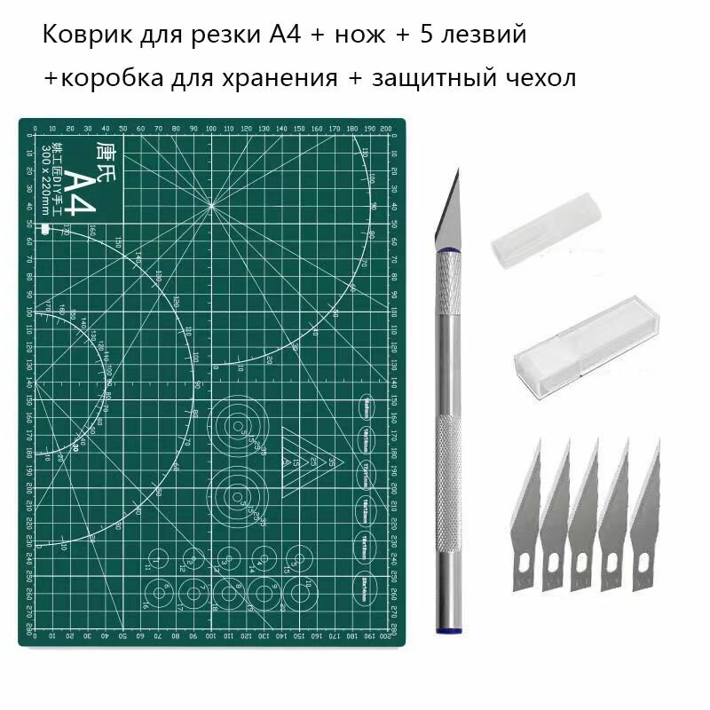 Коврик для резки, А4, 220 x 300, плюс нож и 5 лезвий.