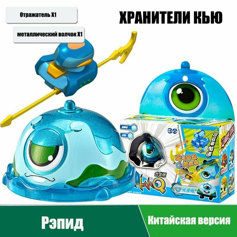 Пусковая игрушка металлическая машинка - волчок, хранители КЬЮ, Рэпид