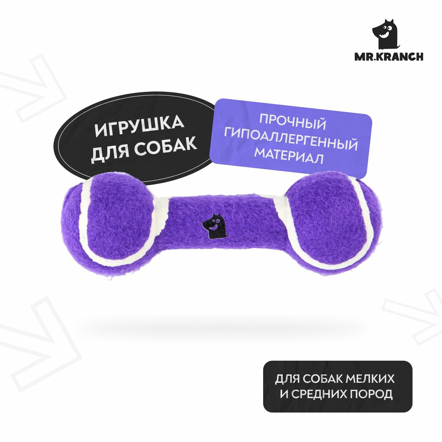 Игрушка Mr.Kranch для собак Гантель большая 20 см фиолетовая
