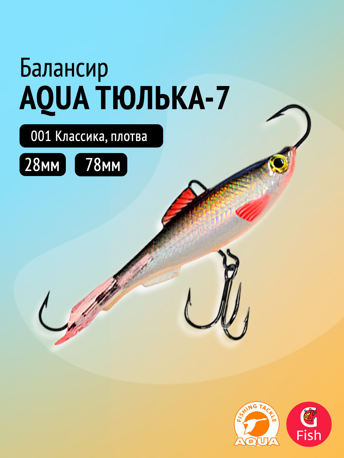 Балансир для рыбалки AQUA ТЮЛЬКА-7 78mm цвет 001 (классика, плотва), 1 штука