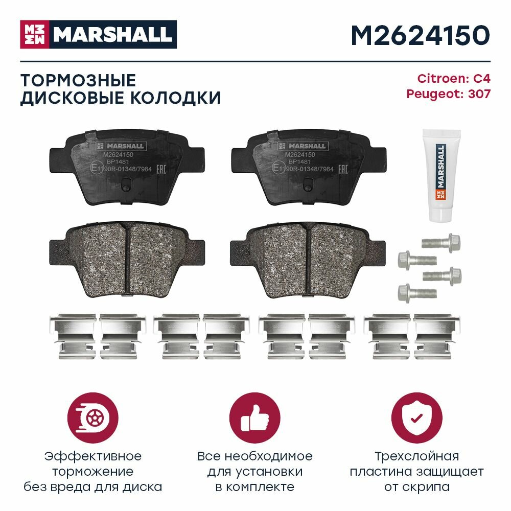 MARSHALL тормозные колодки дисковые задние CITROEN C4 I 04- PEUGEOT 307 00-, GEELY EMGRAND EC7 11- M2624150