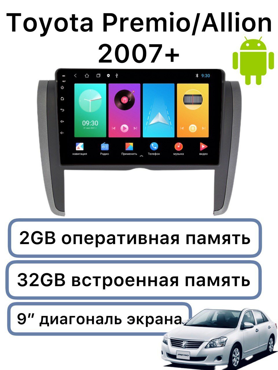 Автомагнитола для Toyota Premio Allion 2007+ 2GB+32GB