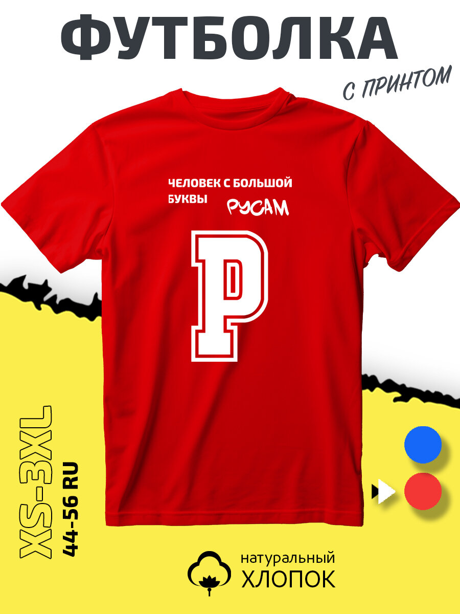 Футболка с принтом имя Русам