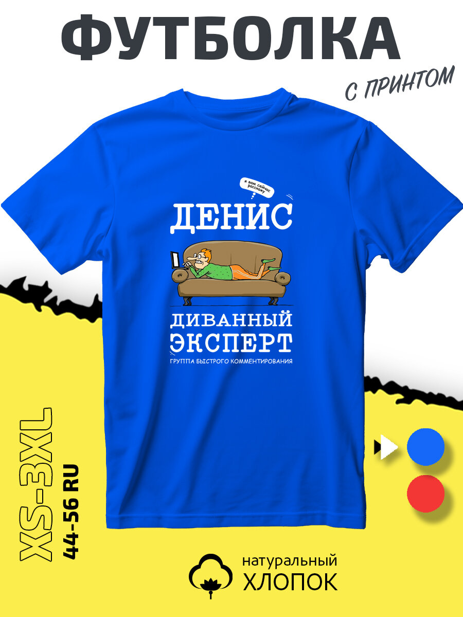 Футболка с принтом имя Денис