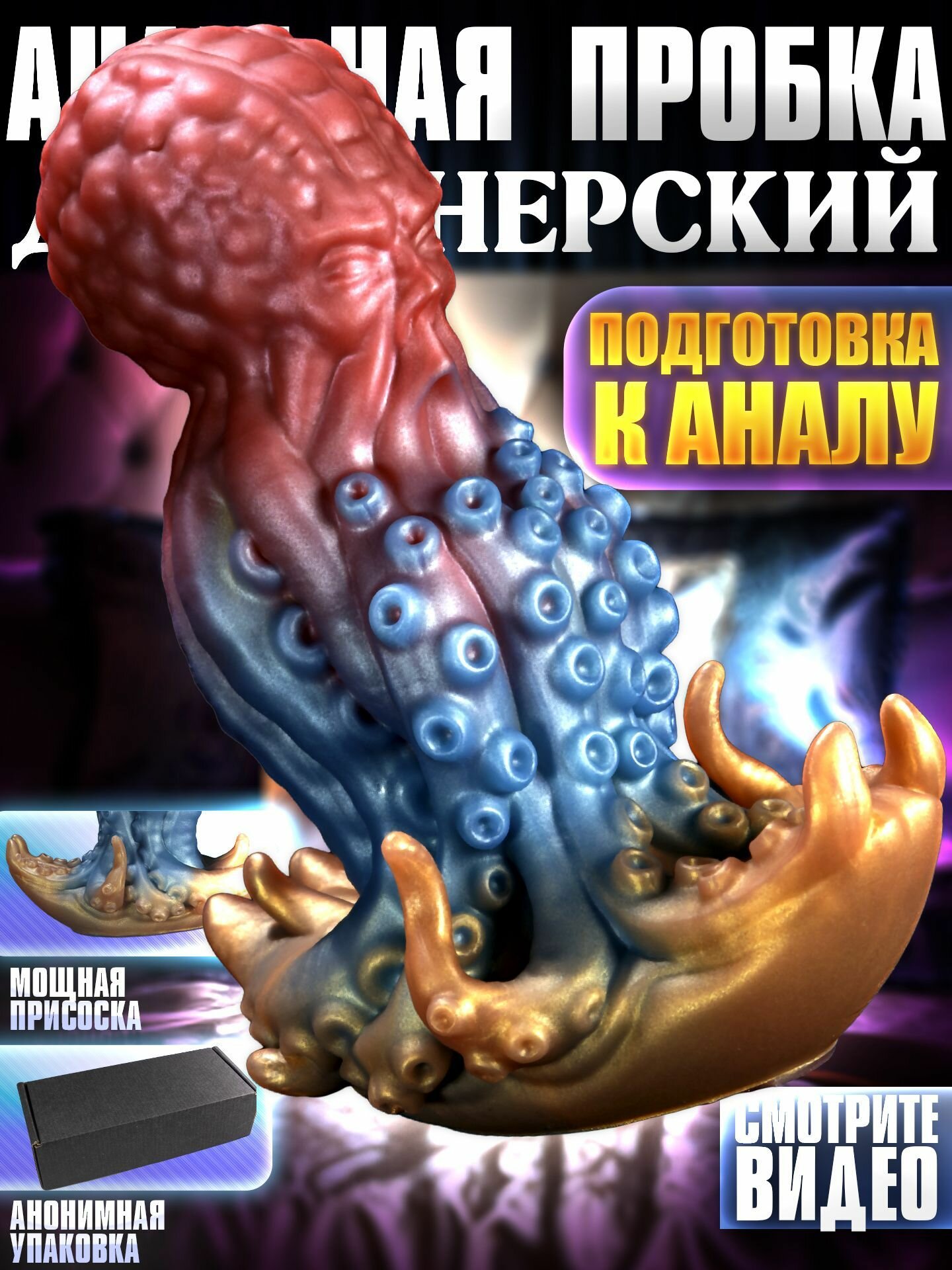 Анальная пробка - Глааки, 6,8 см, 18,6 см