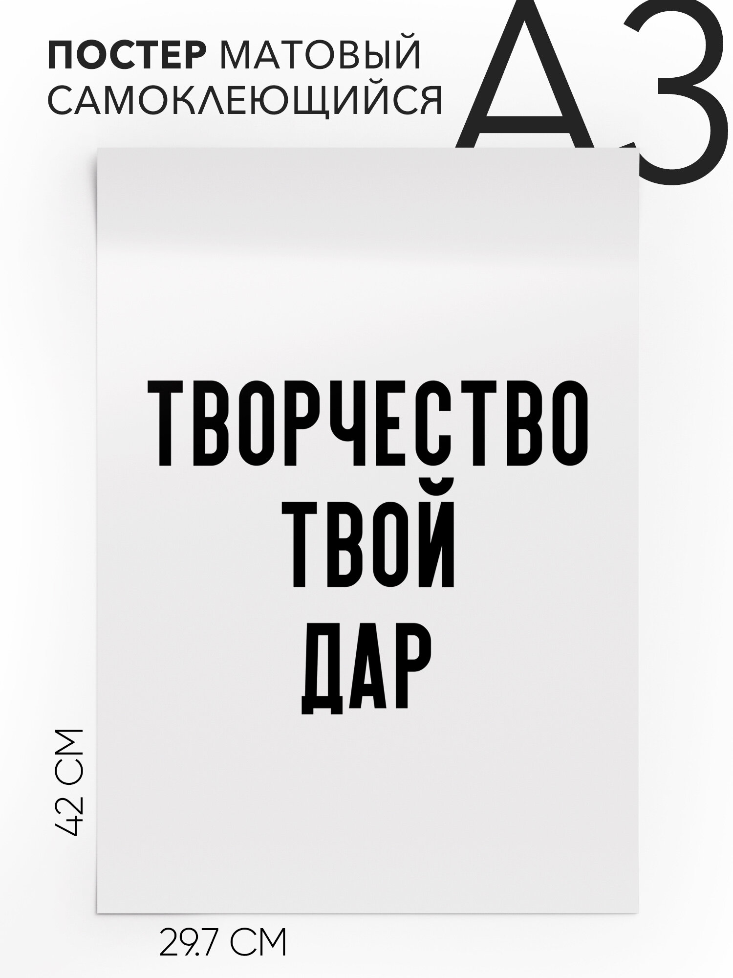 Плакат, постер на стену - фэнтези и волшебство Творчество твой дар, Самоклеящийся, 30х40, А3
