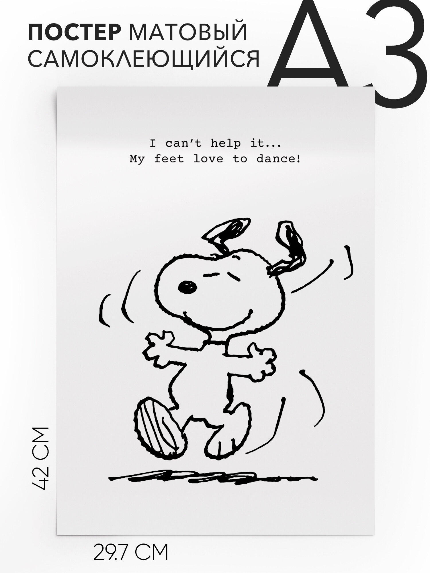 Плакат, постер на стен, Snoopy - I can, Самоклеящийся, 30х40, А3