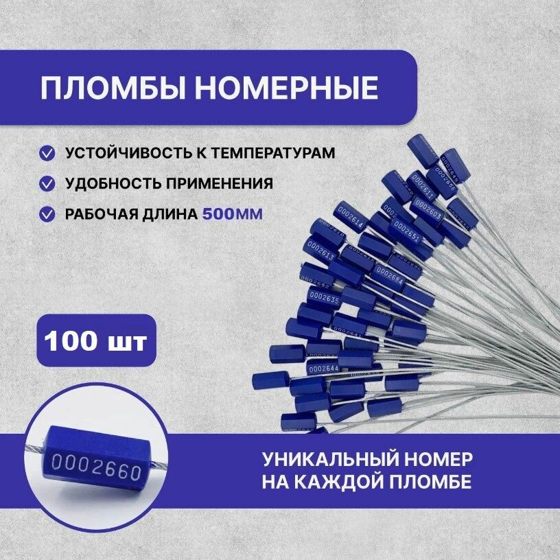 Пломба опечатывающая