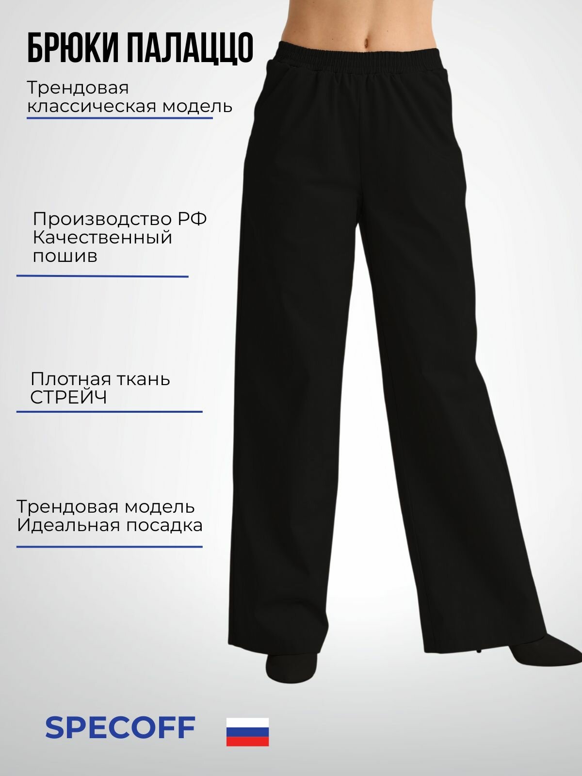 Брюки медицинские женские классические палаццо Specoff