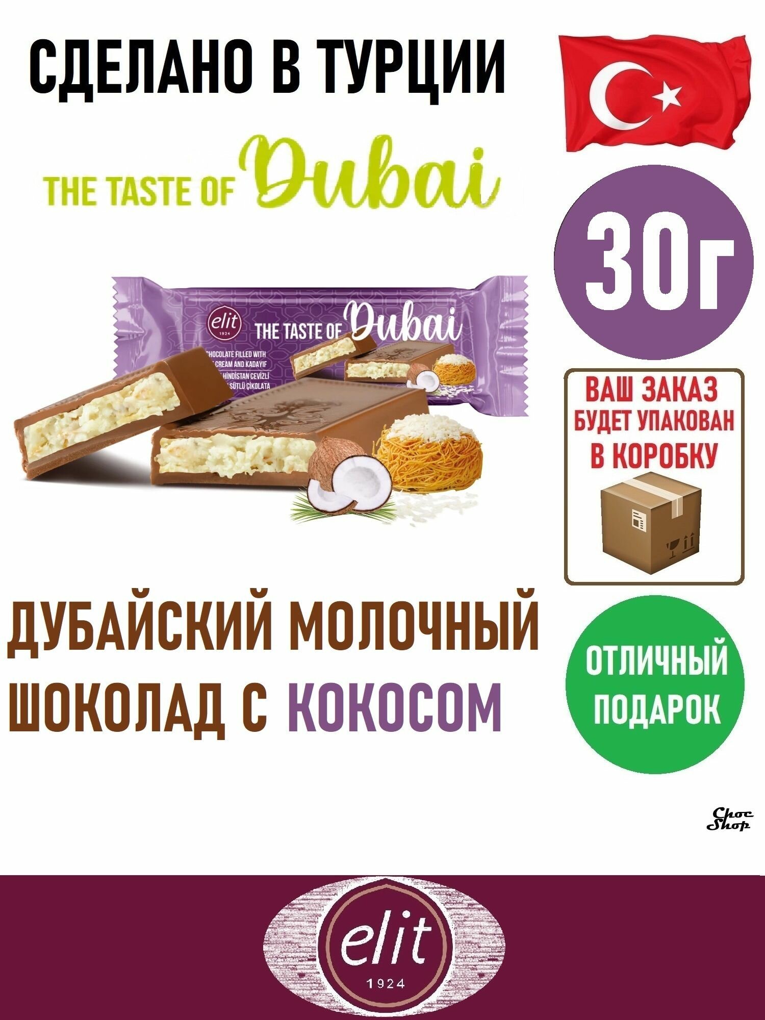 Дубайский молочный шоколад с кокосом, 30 г