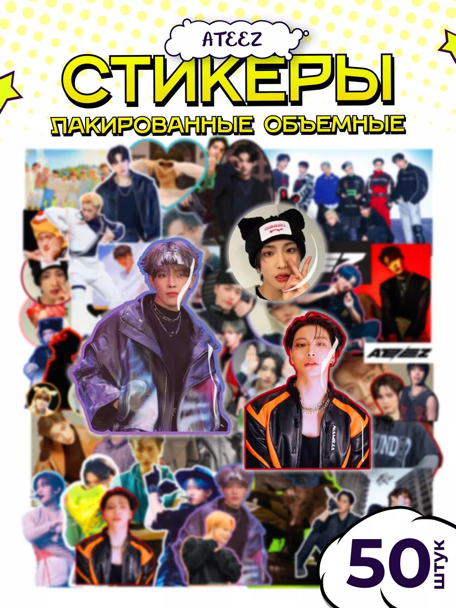 Наклейки стикеры на телефон k-pop Atezz