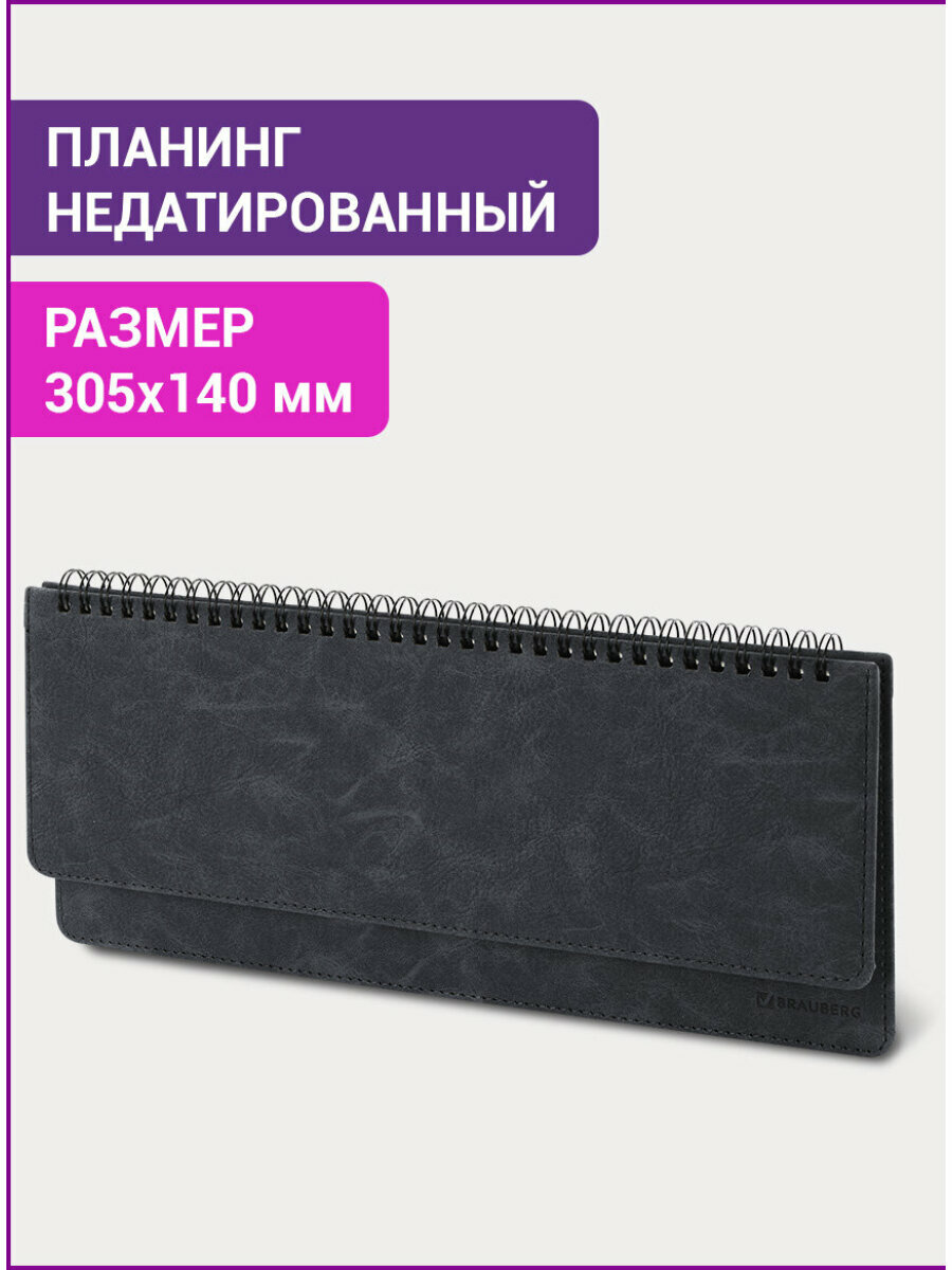 Планинг (ежедневник-планер) недатированный настольный горизонтального формата 305x140 мм Brauberg Status, 60 л, под кожу, черный, 113372