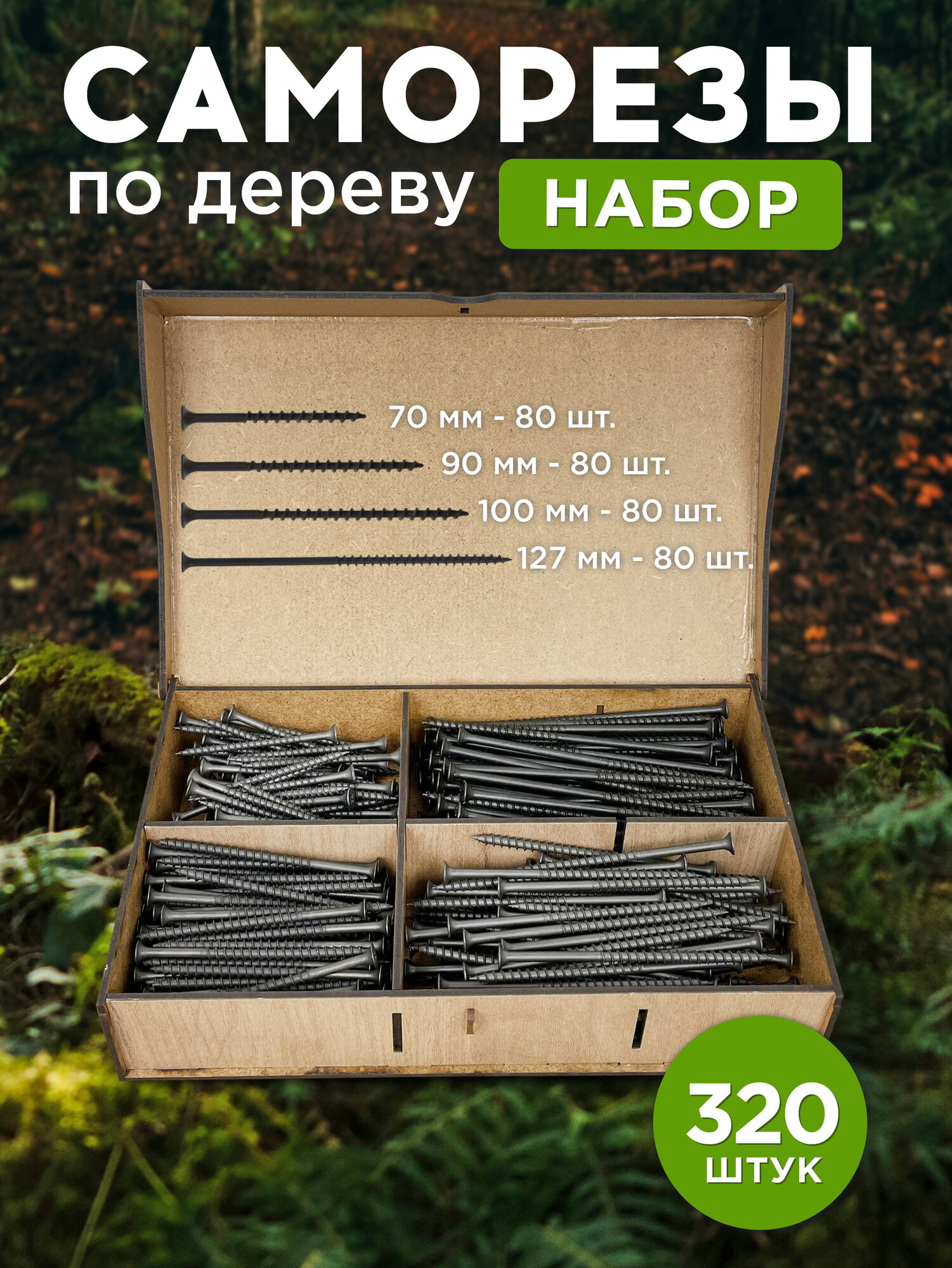 Саморезы MiKs, для дерева/гипсокартона/пластика, в коробке 100 шт