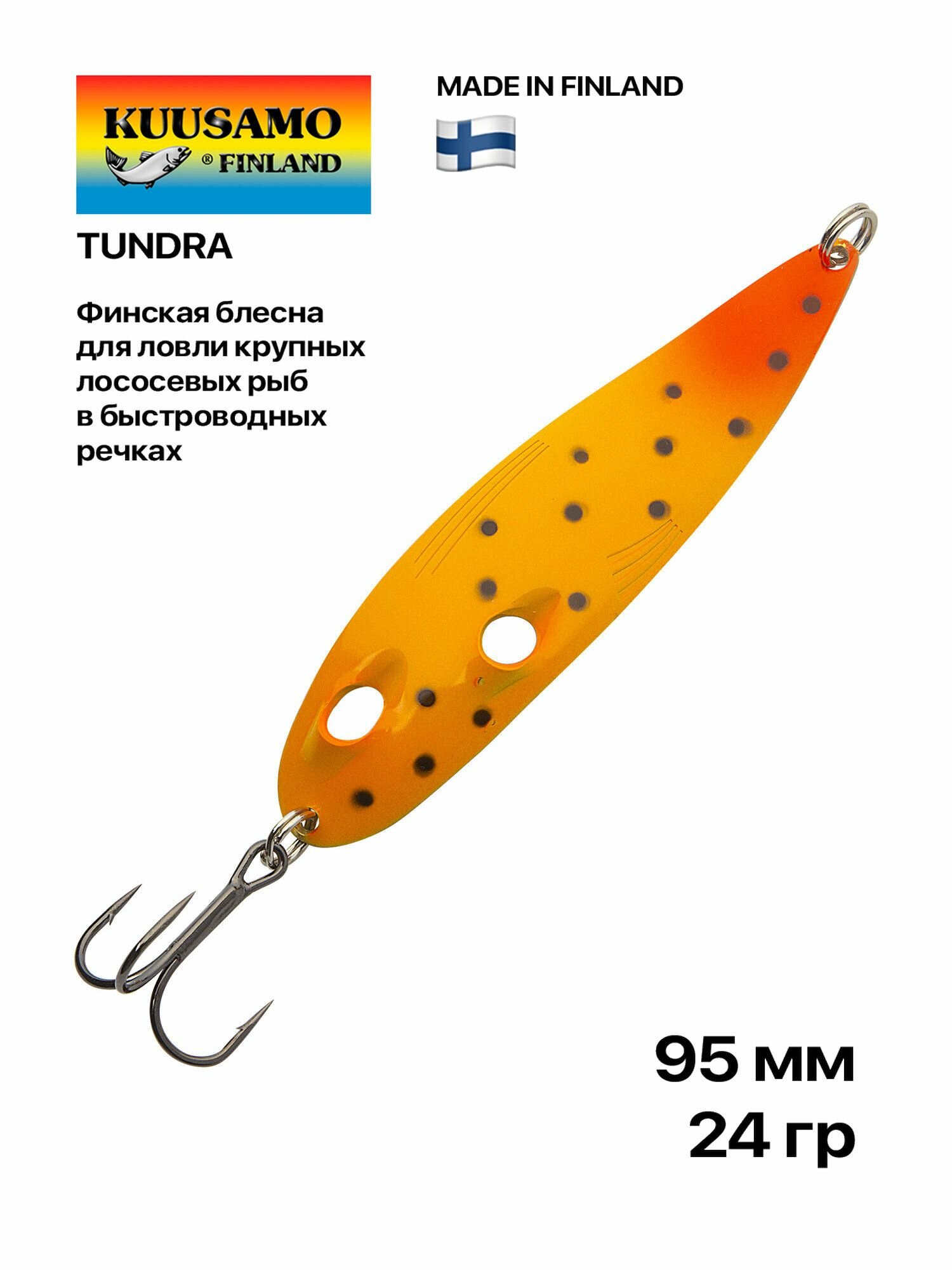 Блесна Kuusamo Thundra, 95 мм, 24 гр, #BL/FR/FO-B, UV