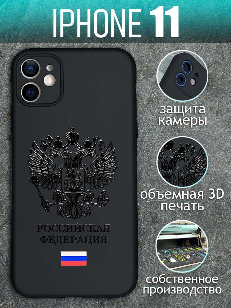 Чехол на iPhone 11 с принтом Герб силиконовый защитный для Айфон 11