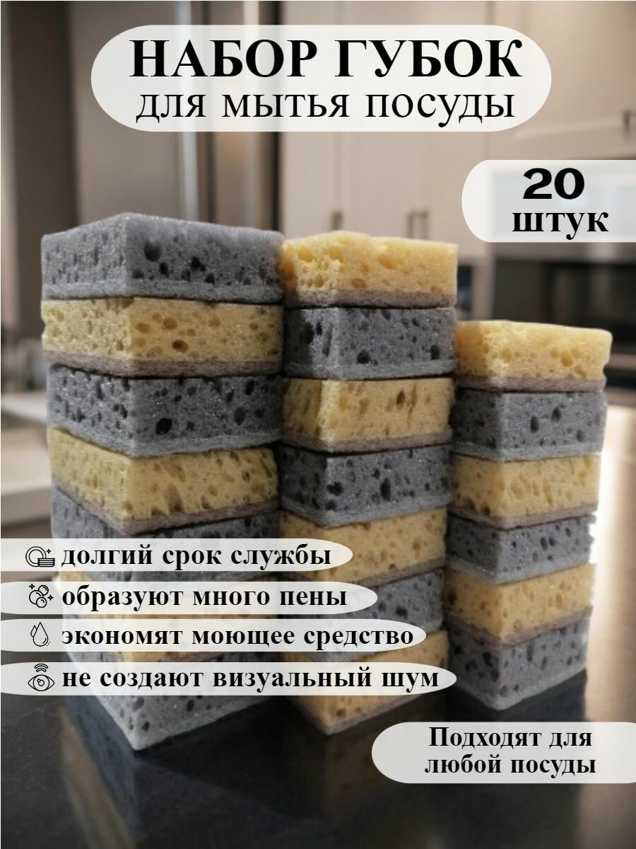 Губки для посуды крупнопористые бежевый/серый 20 шт. высота 2.5 см.