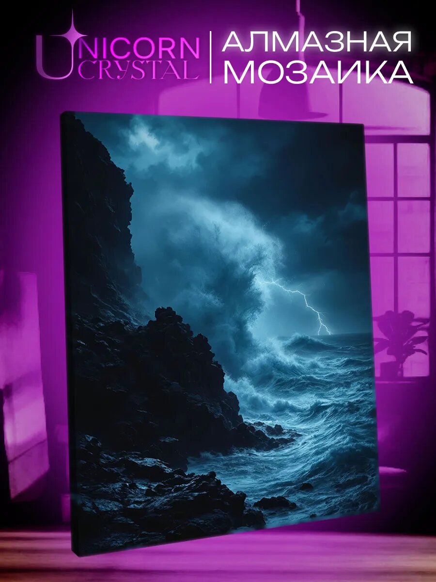 Алмазная мозаика Море