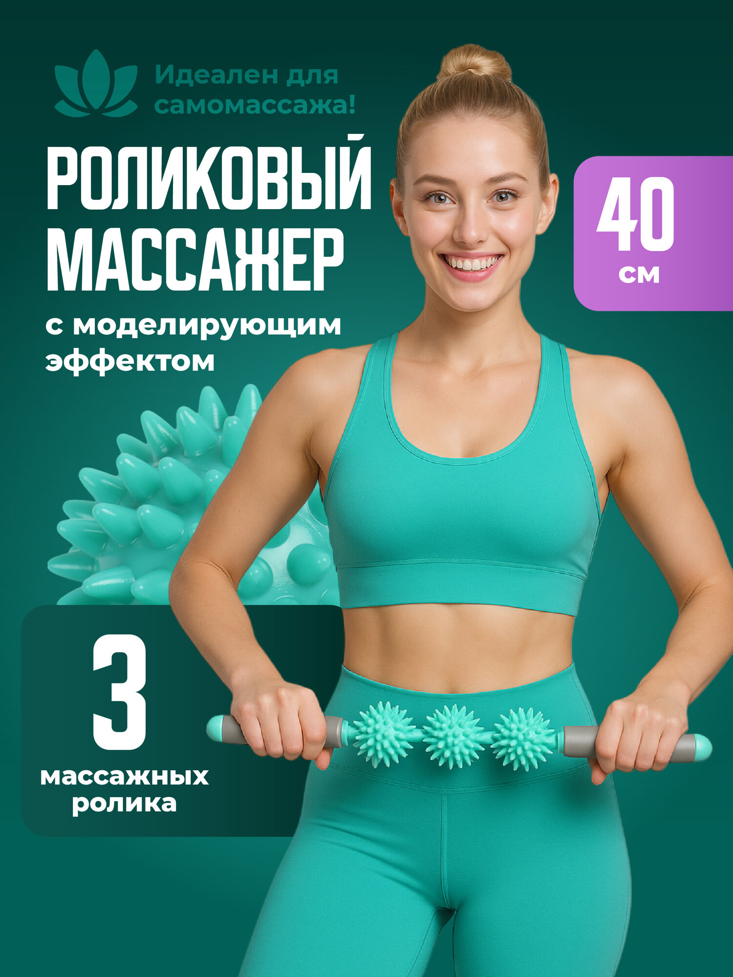 Массажер роликовый скалка для тела Shark Fit, бирюзовый