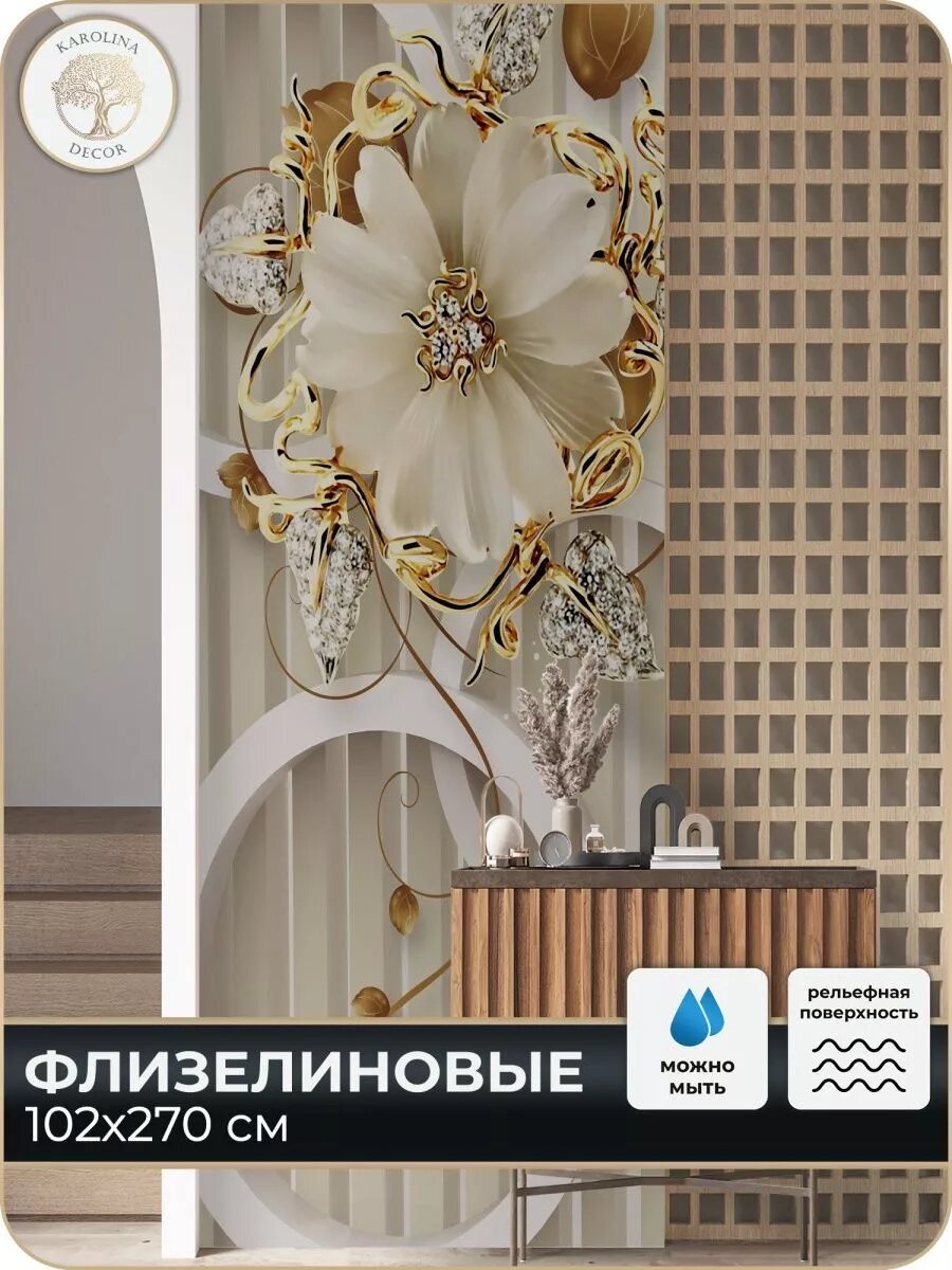 Флизелиновые фотообои 3D Цветы обои 100х270